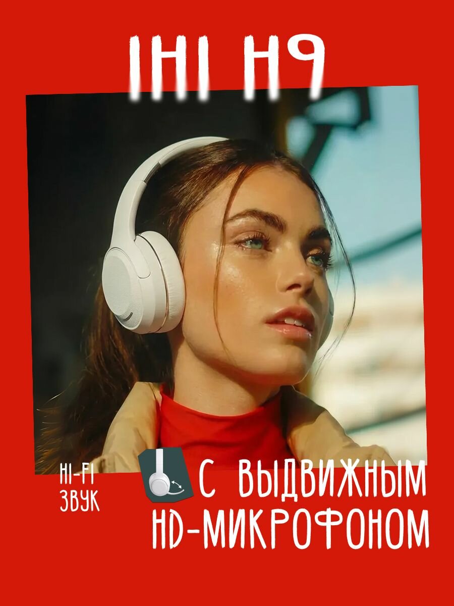 Наушники беспроводные накладные большие с микрофоном