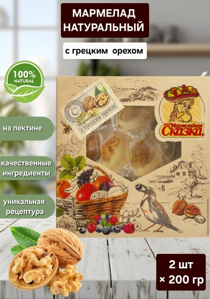 Мармелад желейный "С грецким орехом " натуральный 2шт 200гр