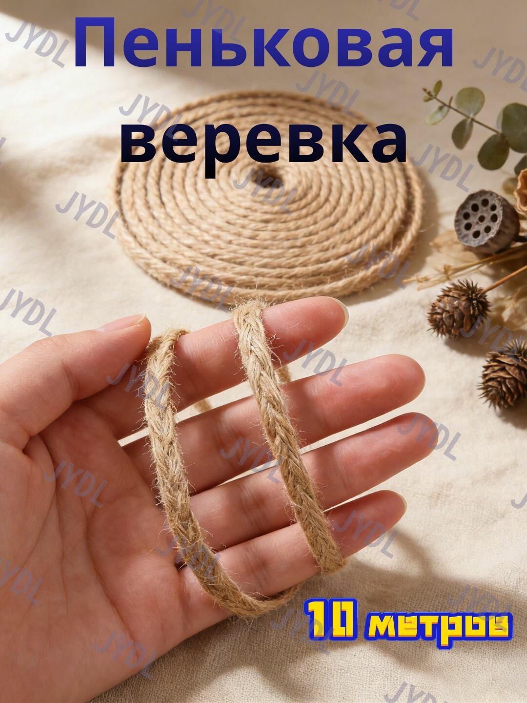 10м/рулон джутовая мешковина лента шпагат DIY ретро поделки для домашнего декора