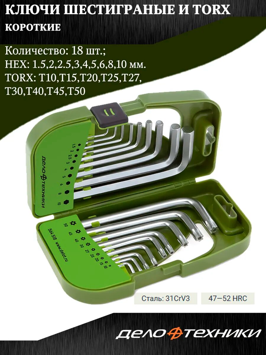 Набор ключей угловых "Torx и Шестигранные" в кейсе