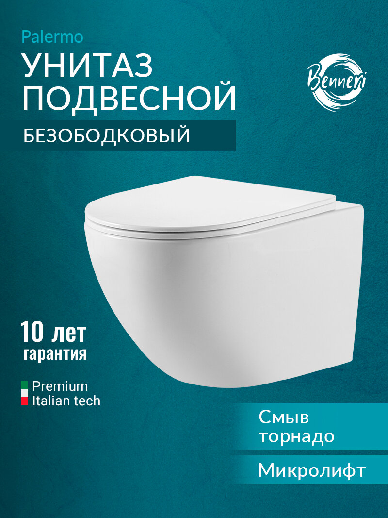 Унитаз подвесной безободковый Benneri Palermo, с сиденьем с микролифтом, смыв торнадо, B5.3.1176.00