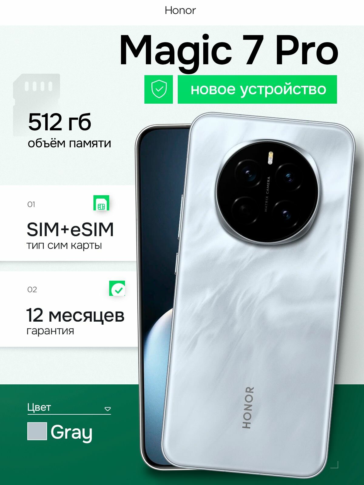 Смартфон HONOR Magic7 Pro 12/512 Grey