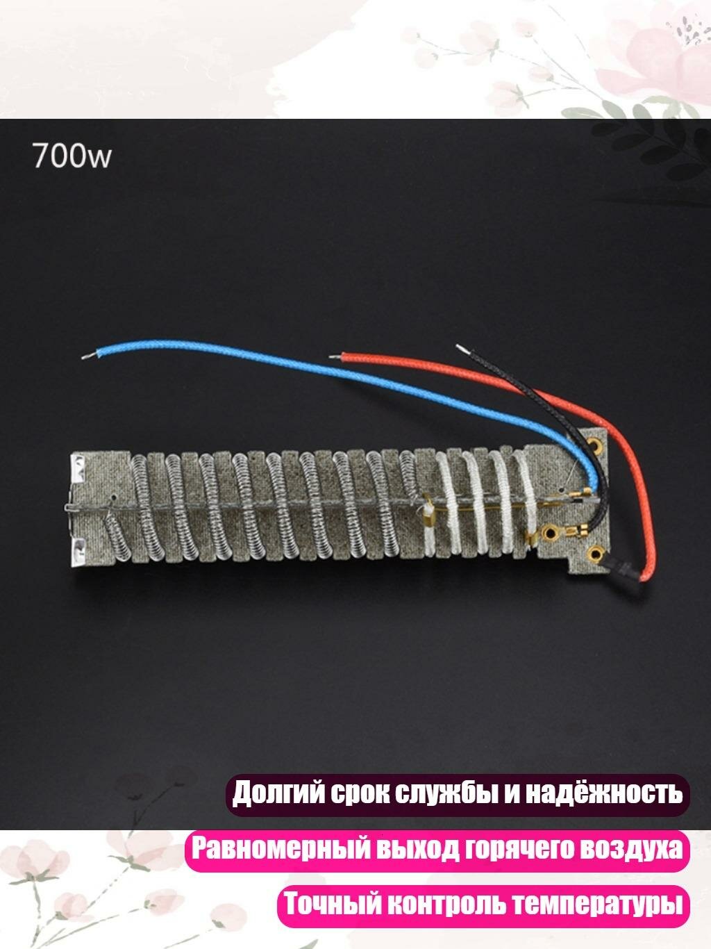 ТЭН для теплового пистолета, 700W