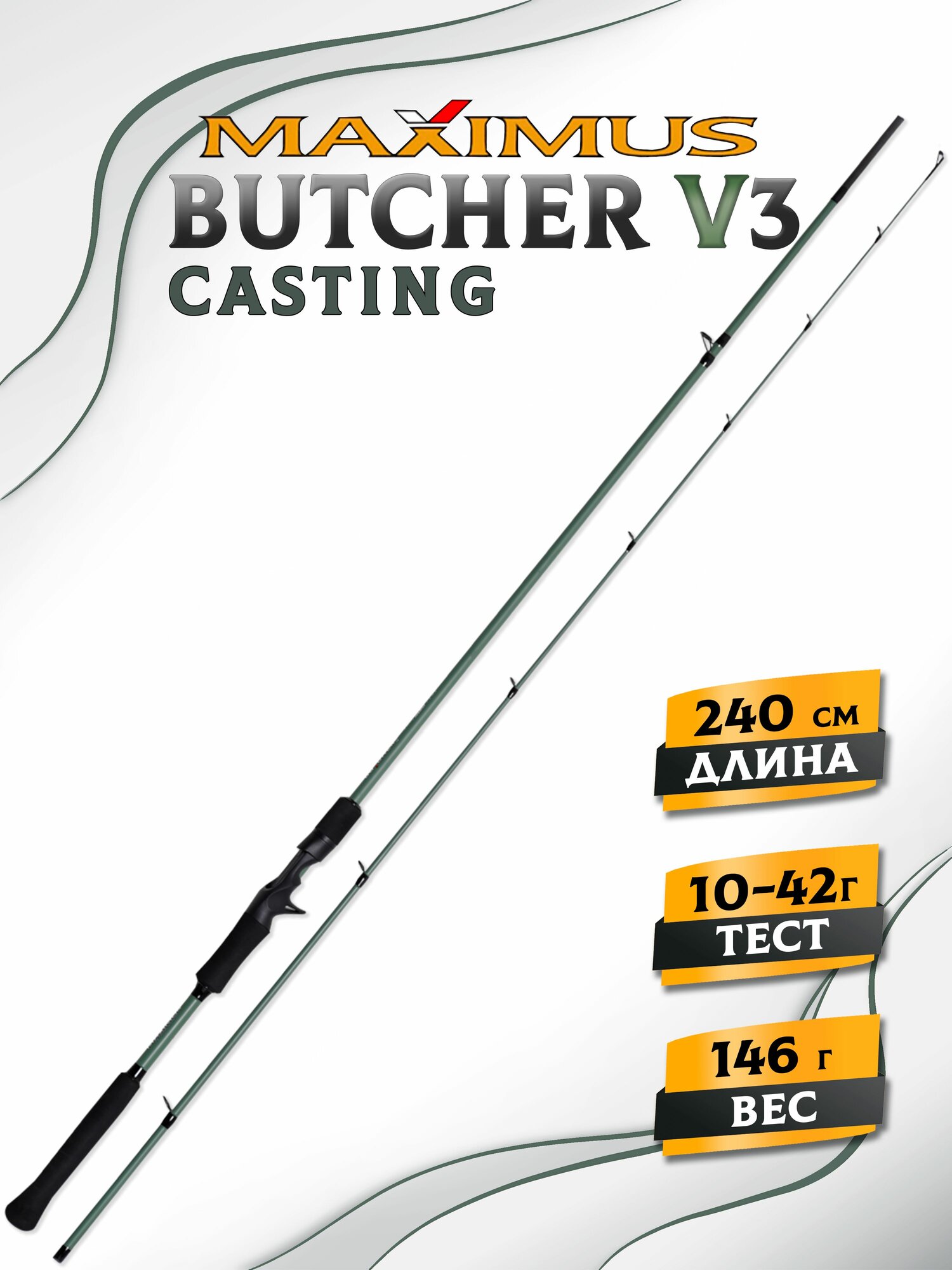 Удилище кастинговое Maximus Butcher V3 24MH 2,4m 10-42гр