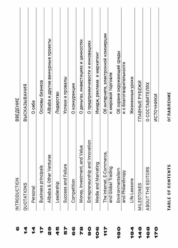 Никогда не сдавайся: Бизнес-мотиватор от Джека Ма (Сост. Ли С, Сун Б.)