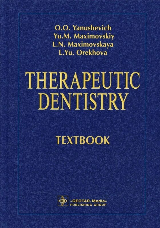 Therapeutic dentistry: textbook: на англ. яз (Максимовская Л. Н, Максимовский Ю. М, Янушевич О. О.)