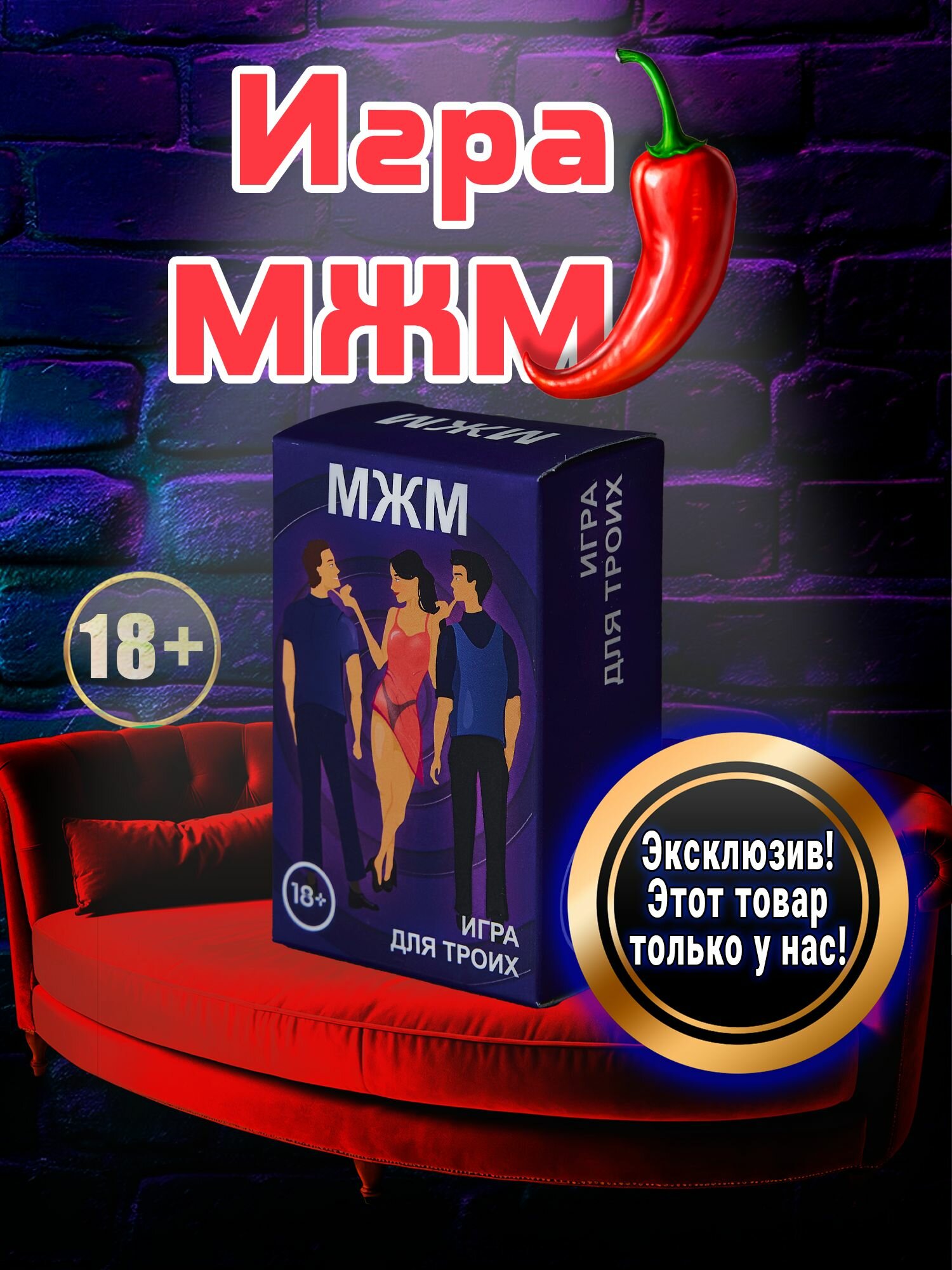 Игра эротическая