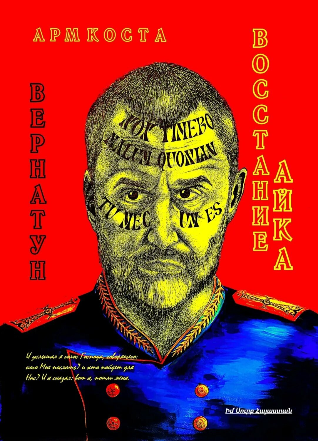 Восстание Айка [Цифровая книга]