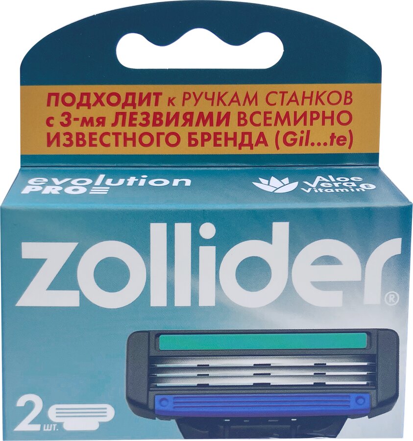 Кассеты сменные для станка ZOLLIDER Evolution PRO, 2шт