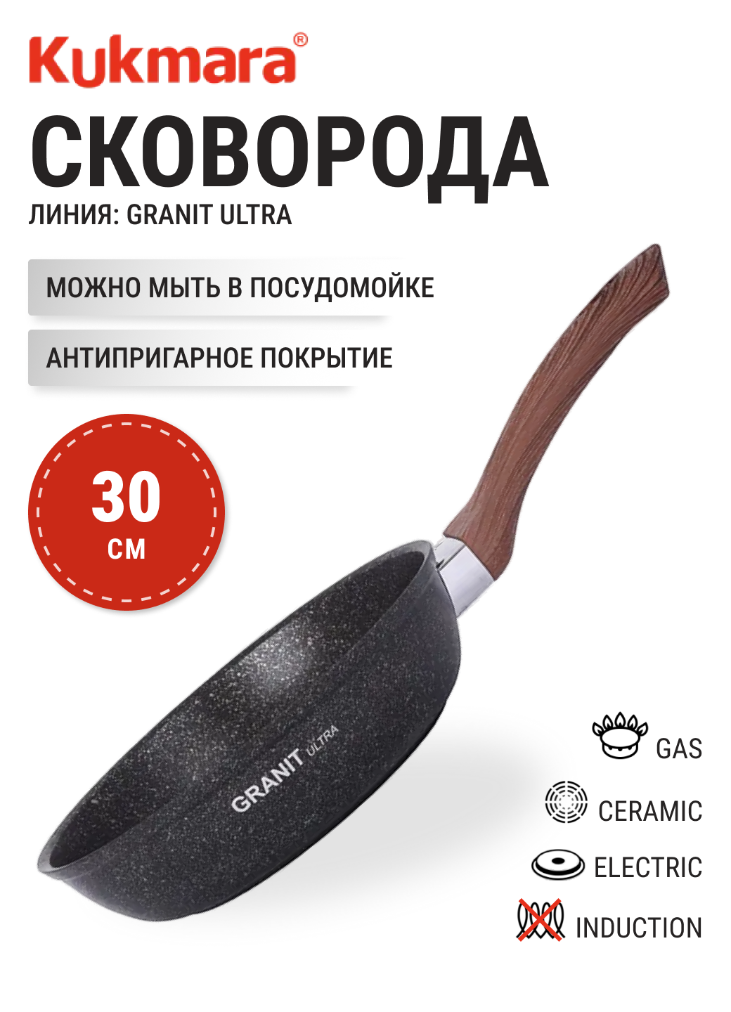 Сковорода 30 см KUKMARA сго300/45а, черный, антипригарное покрытие