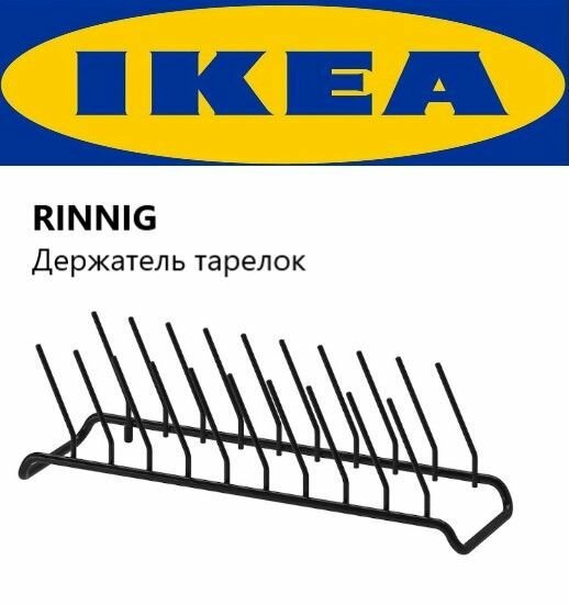 IKEA Сушилка для посуды , 28 см х 9 см х 9 см, 1 шт