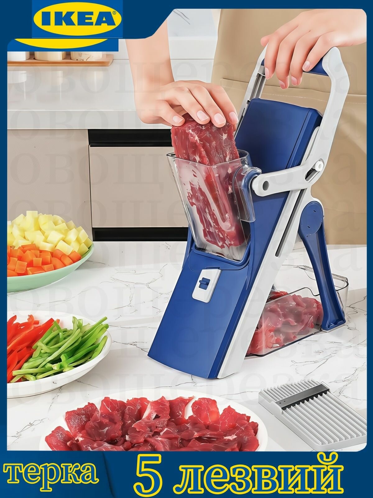 Овощерезка ручная многофункциональная IKEA, поставляется с 5 комплектами лезвий и щеток для чистки, синего цвета