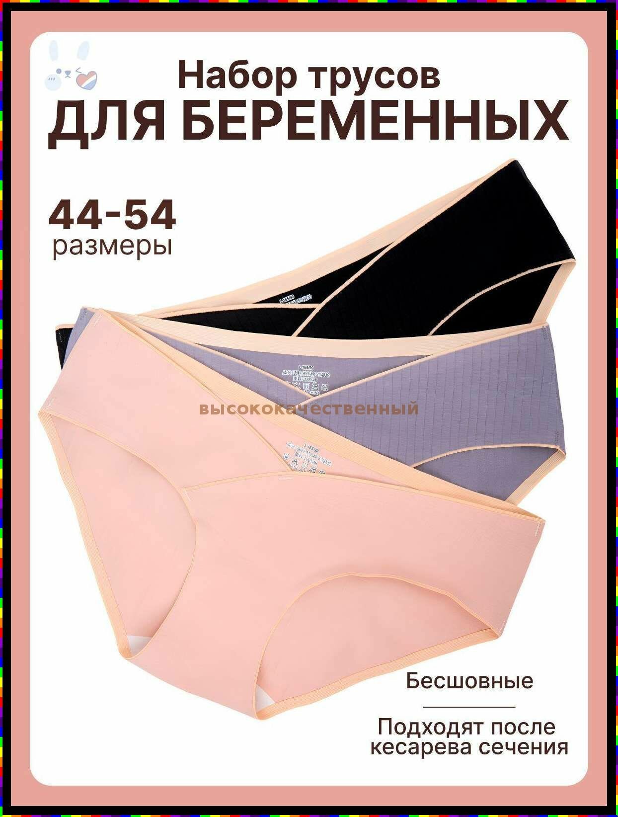 Удобные трусики для беременных с увеличенной посадкой