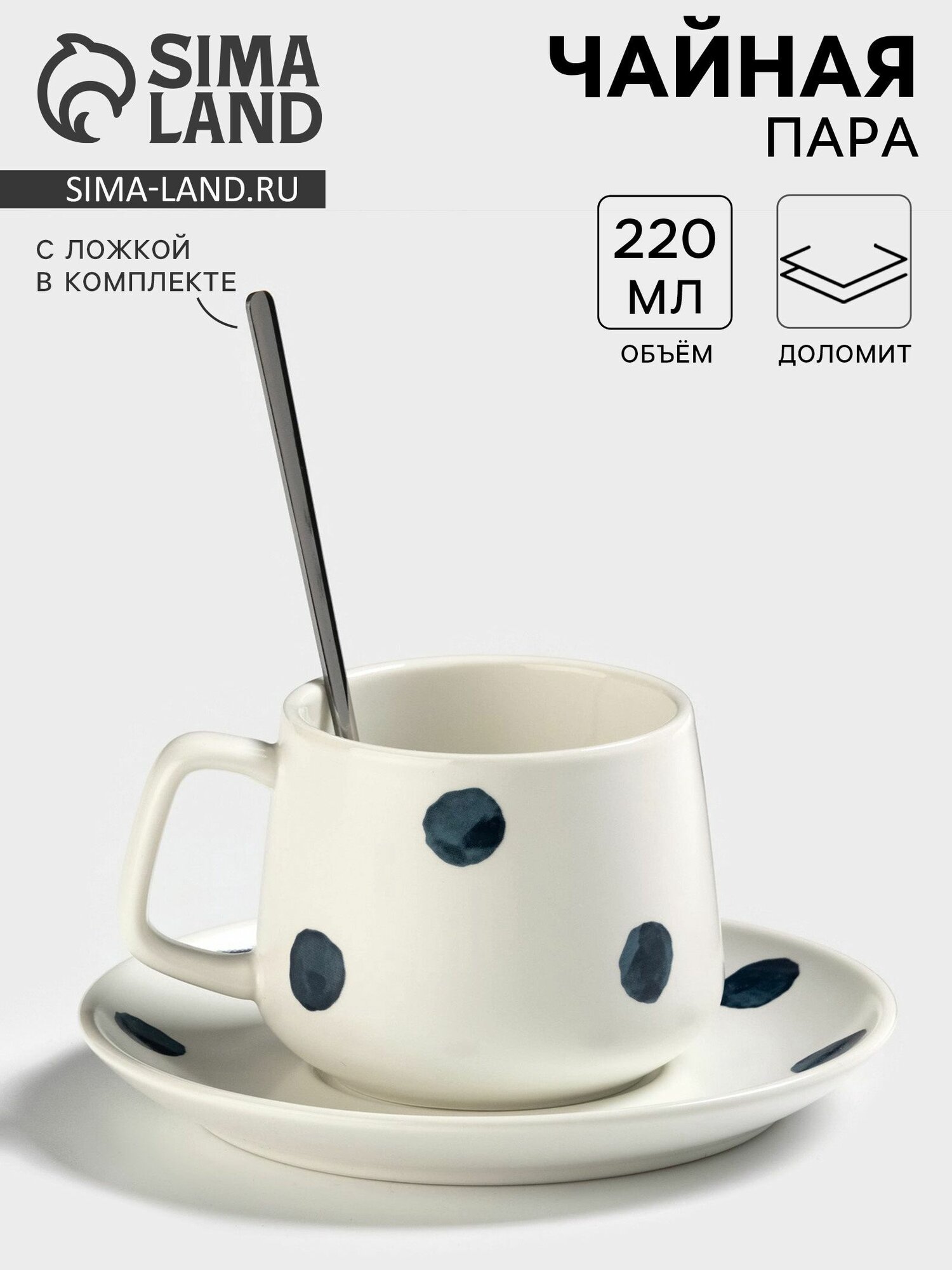 Чайная пара керамическая "Горошек" с ложкой, объем 220 мл, цвет белый