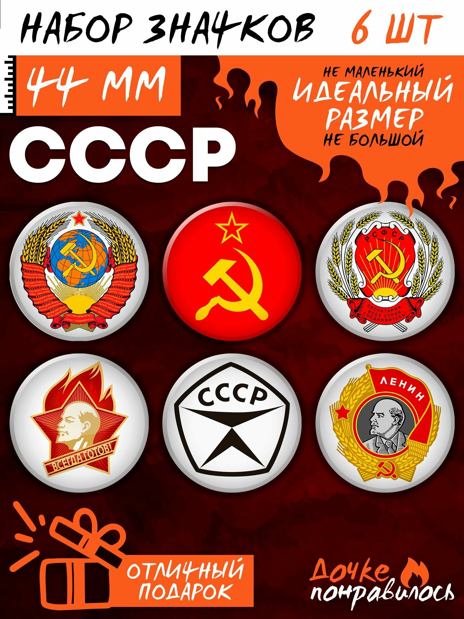 Значки на рюкзак "СССР флаг символика"