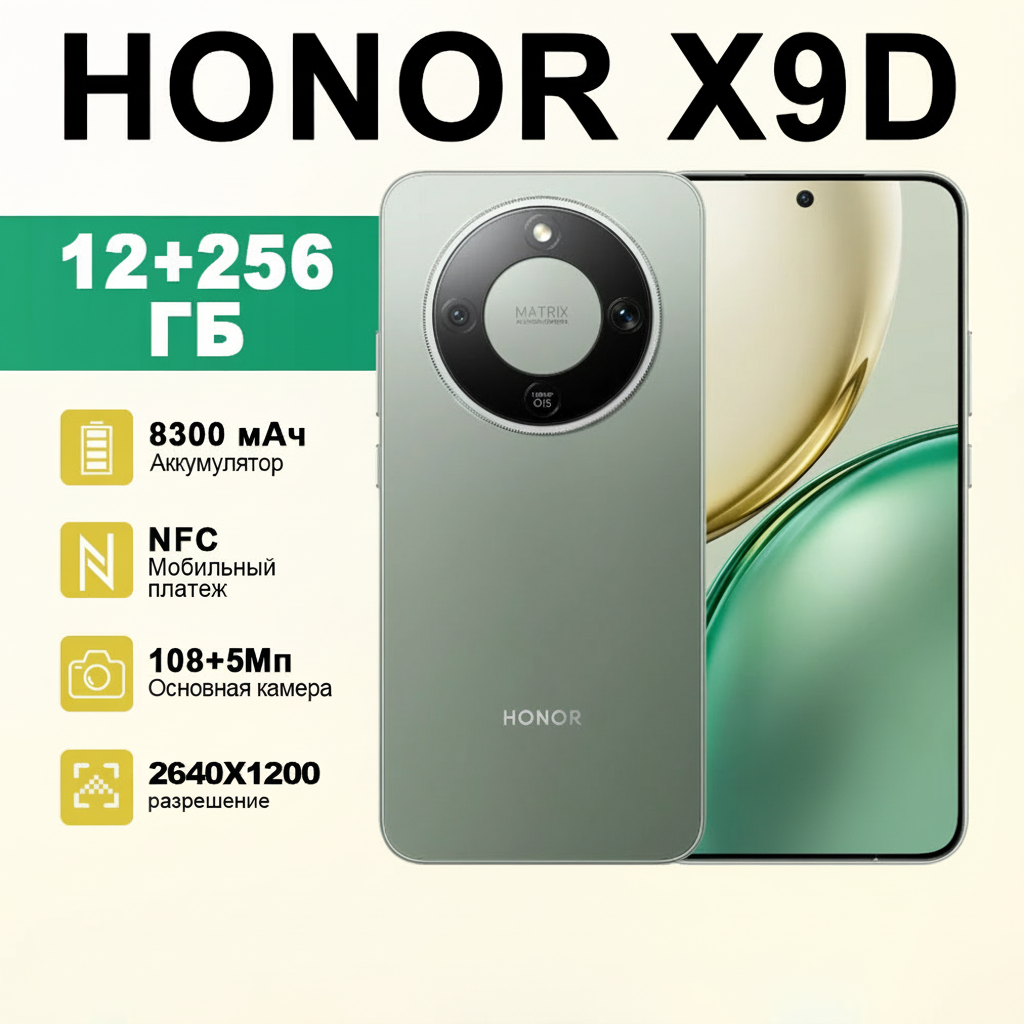 Смартфон HONOR X9d Global Version 5G, 6,79 дюйма, AMOLED-дисплей, аккумулятор 8300 мАч, поддержка камеры 66 Вт, 108 МП, Android 15, двухкарта, NFC Зеленый, RU Express Green