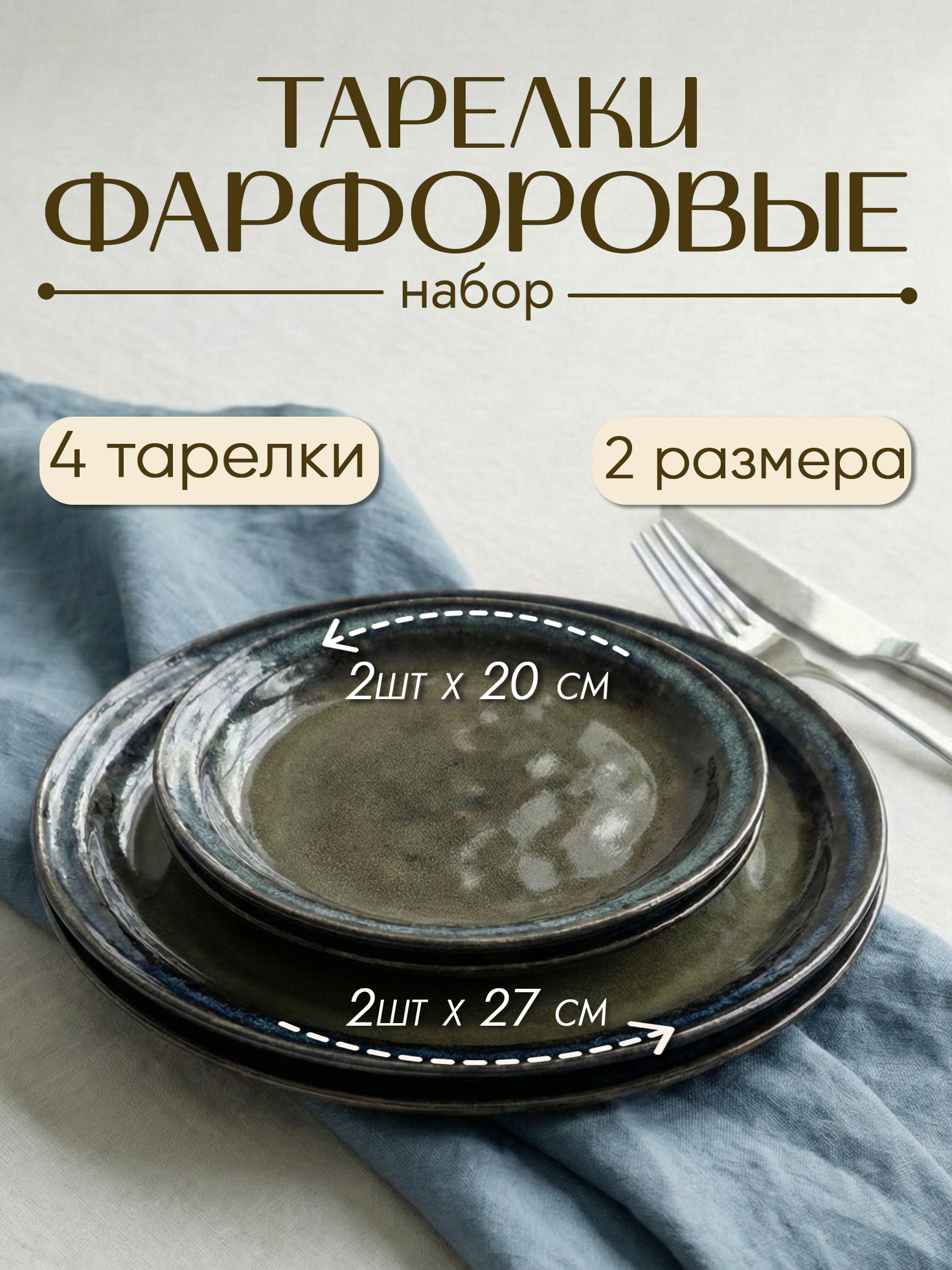 Набор столовой посуды ND Play HORECA, 4 предмета / Комплект тарелок "Генуя" (27 см 2 шт, 20 см 2 шт), фарфор