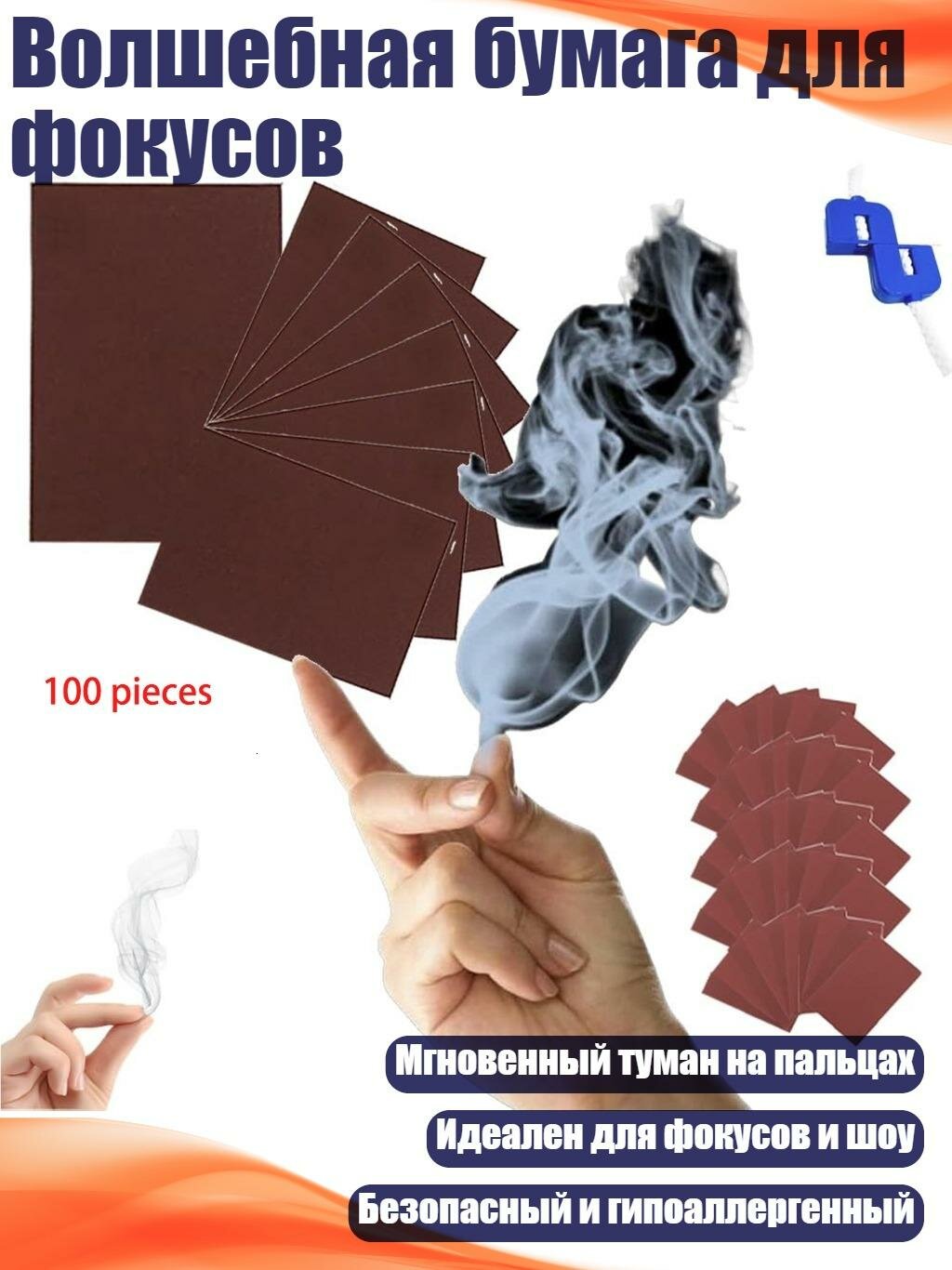 Волшебная бумага для фокусов, 100шт