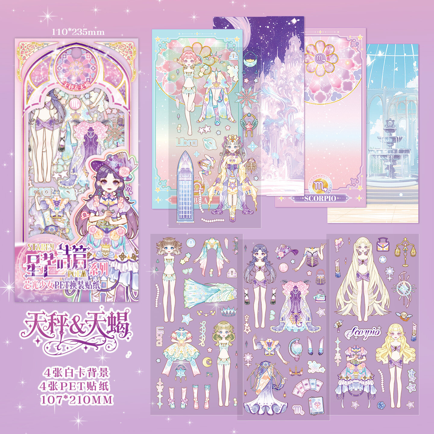 Наклейки для наряда Xinmo Starlight Poetry PET, креативные наклейки с двенадцатью созвездиями, сцены для девочек, детские образовательные поделки