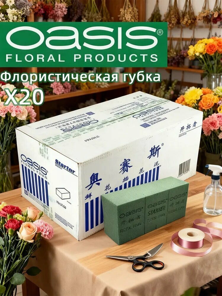 Флористическая губка Oasis (кирпич), 23*10*7 см (20 шт)