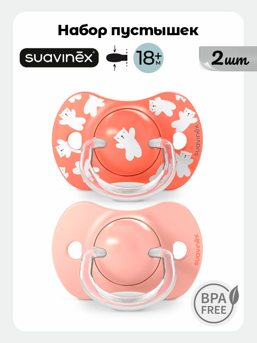 Suavinex Набор пустышек физиологических 2 шт, для детей от 18 месяцев, симметричная соска SX Pro, розовый