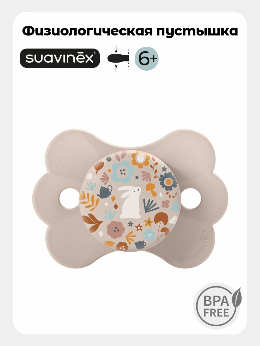 Suavinex Пустышка физиологическая Wonderland, силиконовая, для детей 6-18 месяцев, симметричная соска, светло-розовая