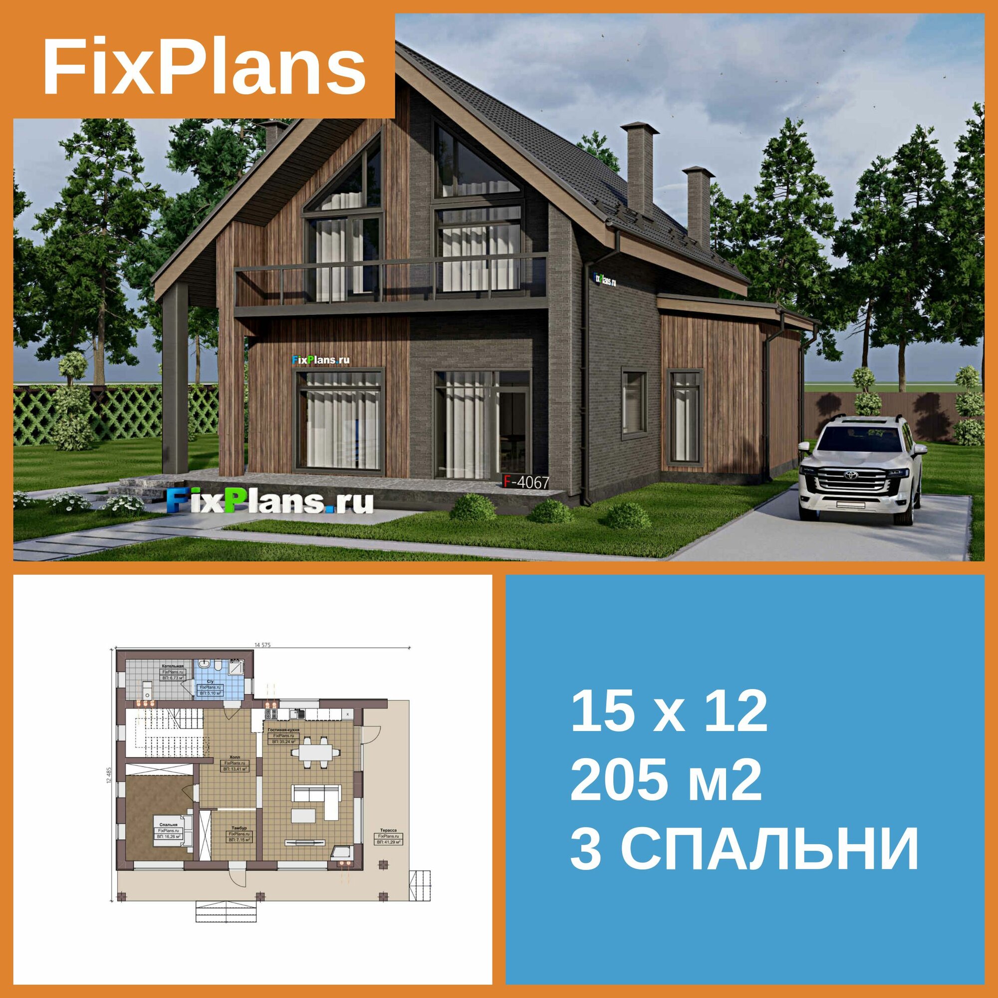 Проект дома FIXPLANS. Одноэтажный с мансардой. Площадь 205.75 м2 F-4067 Размер 14.575 х 12.485