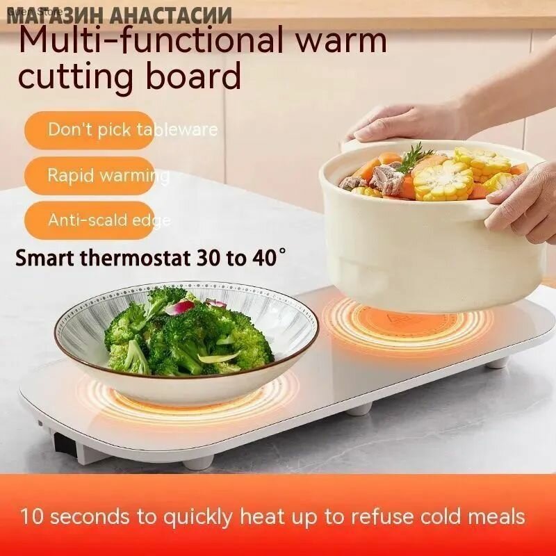 Разделочная доска с электроподогревом и подогревом, подогреватель пищи