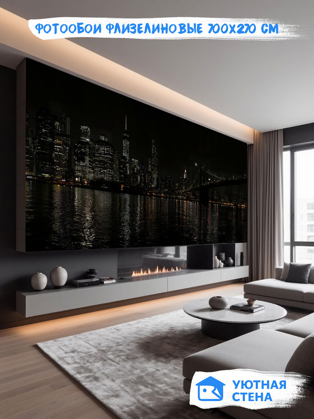 Фотообои Уютная стена "Панорама Ночного Манхэттена", флизелиновые, 700х270 см