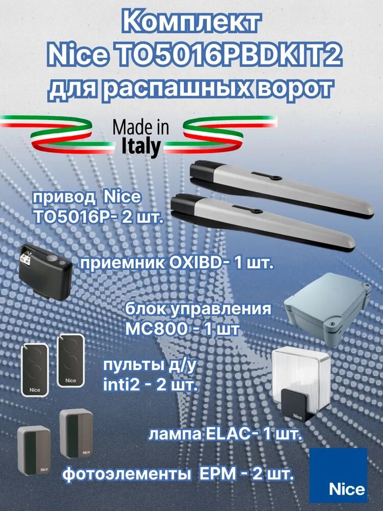 Автоматика для распашных ворот, комплект линейного привода Nice TO5016PBDKIT2