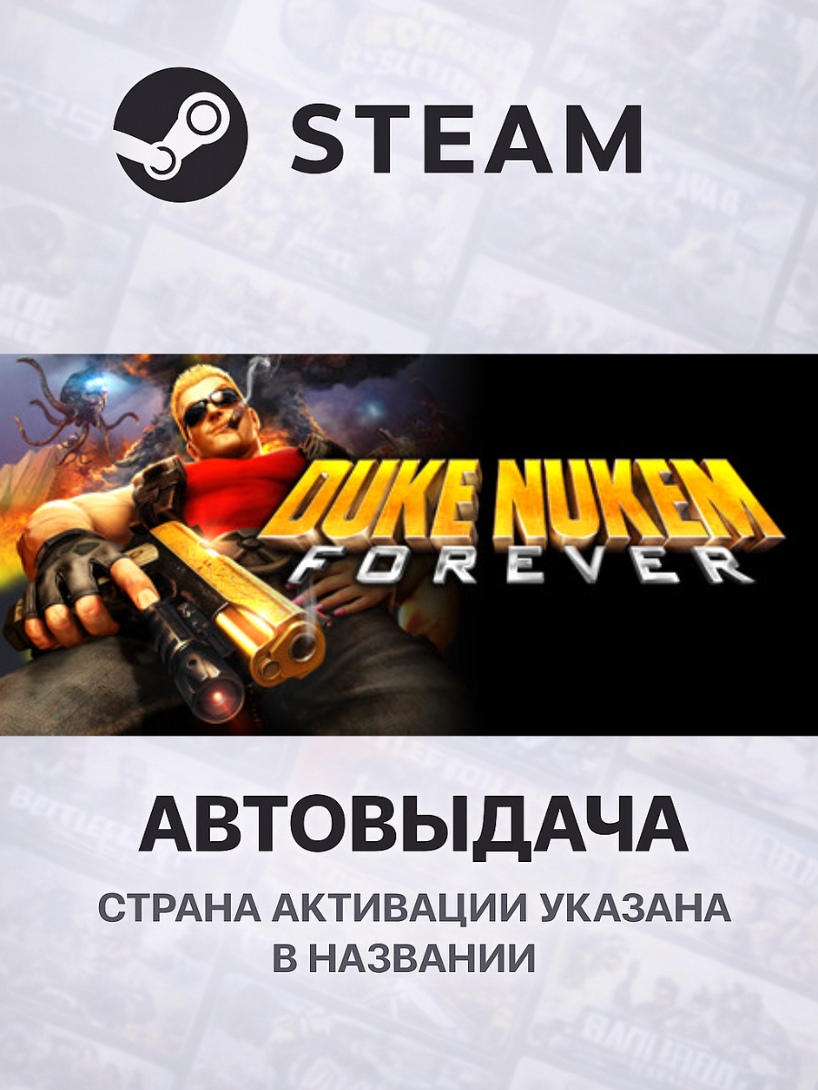 Duke Nukem Forever для PC/ПК, Steam Gift, Steam Deck, Турция