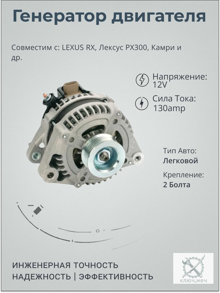 Генератор для LEXUS RX, Лексус РХ300, Камри