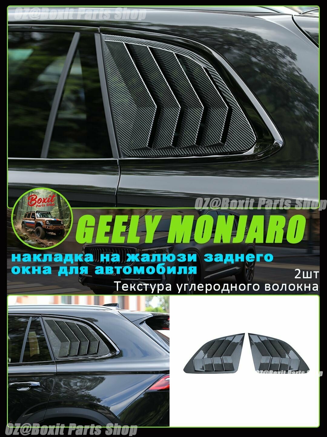 Haval Защита внешних частей автомобиля на кузов, 2 шт.