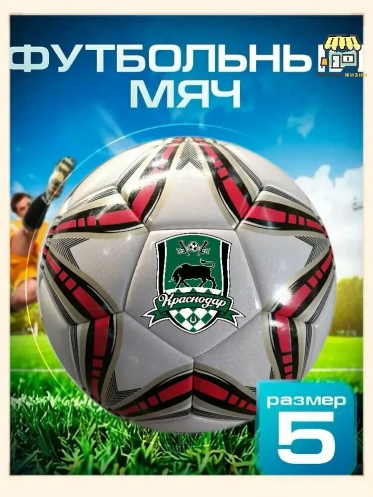 Мяч футбольный, 5 размер, белый