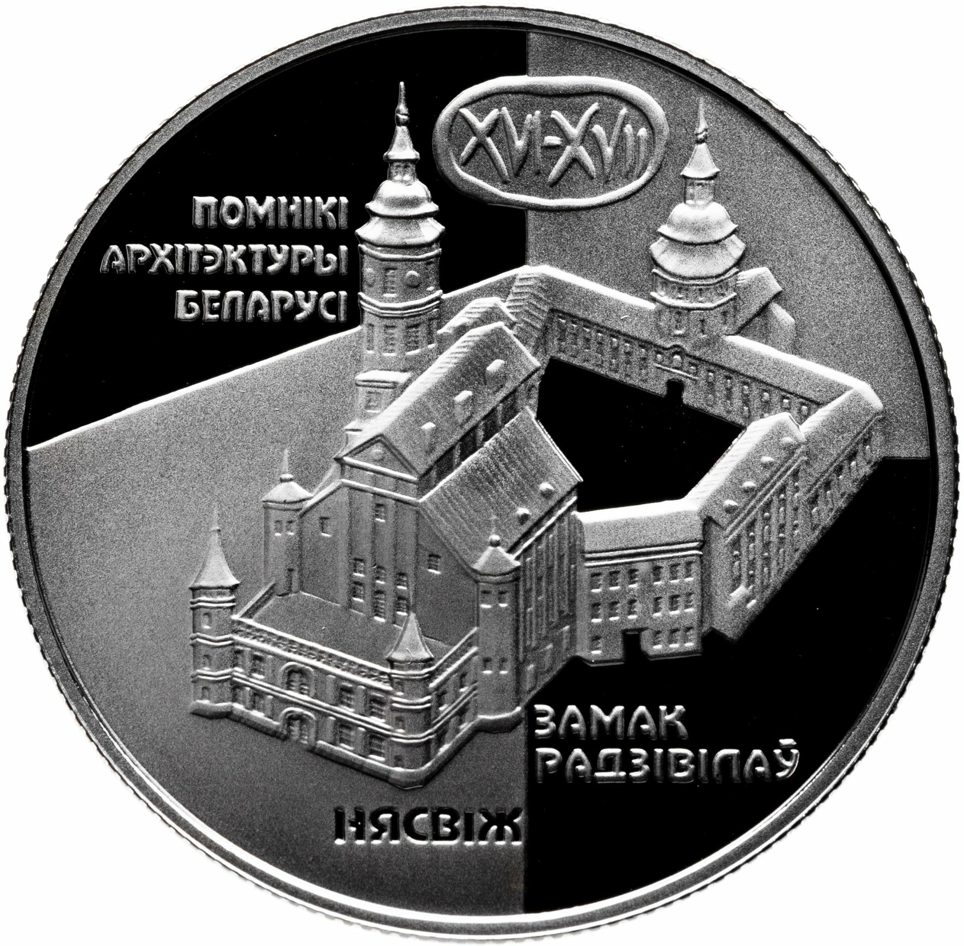 Беларусь 1 рубль 2004 "Памятники архитектуры Беларуси - Несвижский замок", Мельхиор медь-никель, в сохранности Proof
