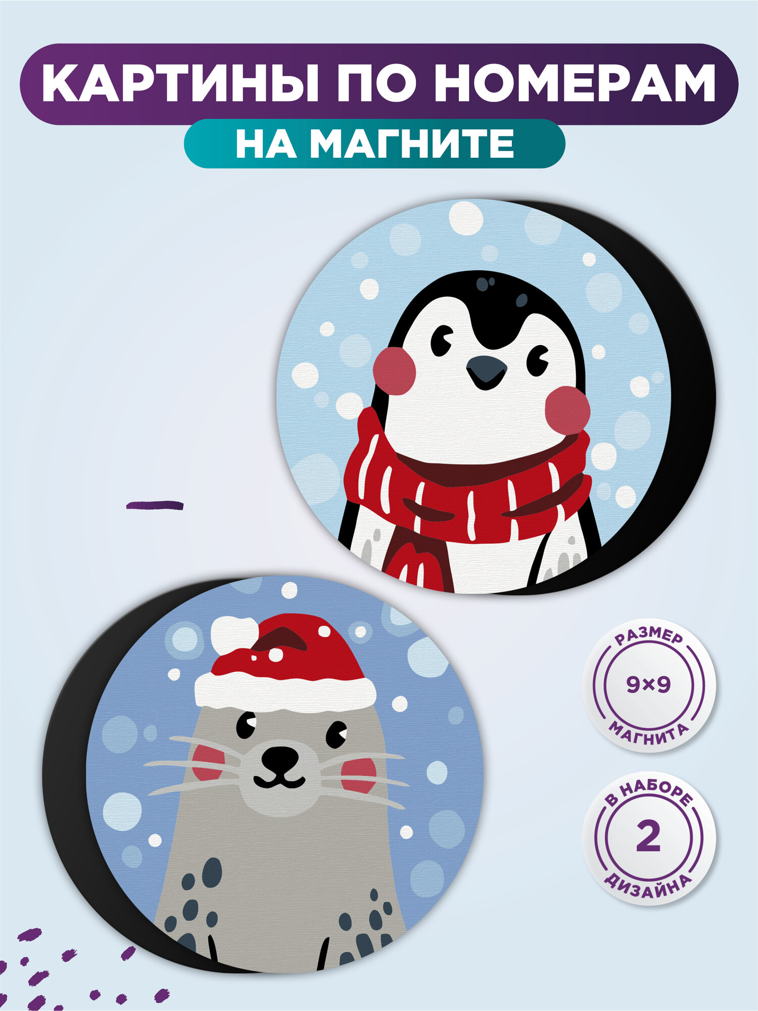 Картина по номерам на магните "фрея" 9х9 см PNBM-030 "Снежные малыши"
