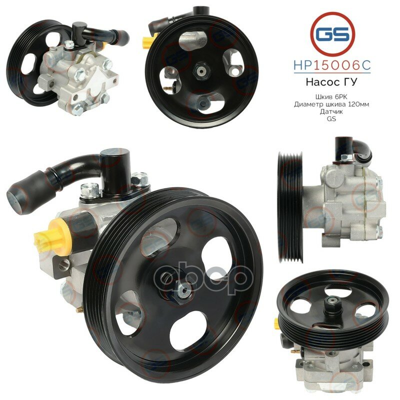 Новый насос ГУР Great Wall Hover H3/H5 2010-, Great Wall Wingle 7 2018- GS арт. HP15006C