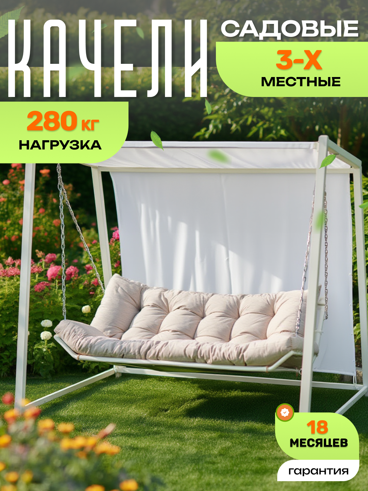 Качели Садовые Беседка Монако, 3 местные