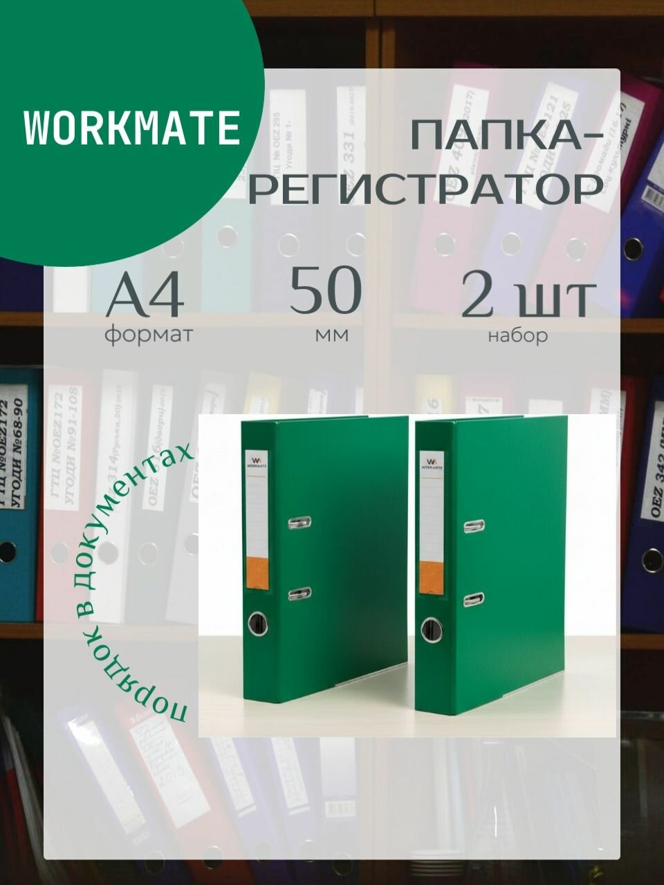 Папка-регистратор 50мм Workmate 2шт бумвинил карман серая металл окантовка