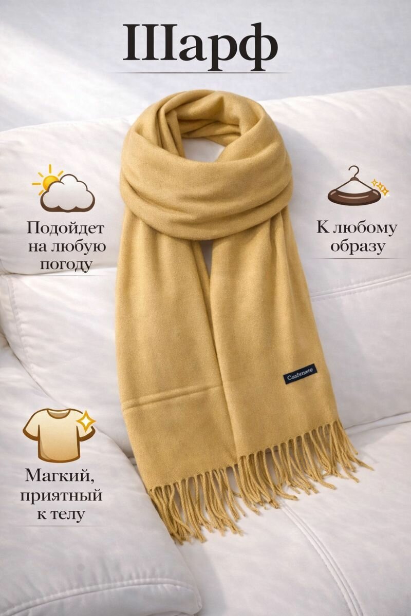 Шарф для женщин