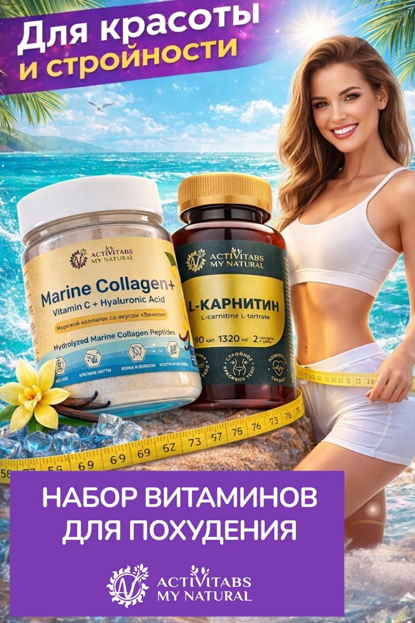Спортивное питание collagen l carnitine