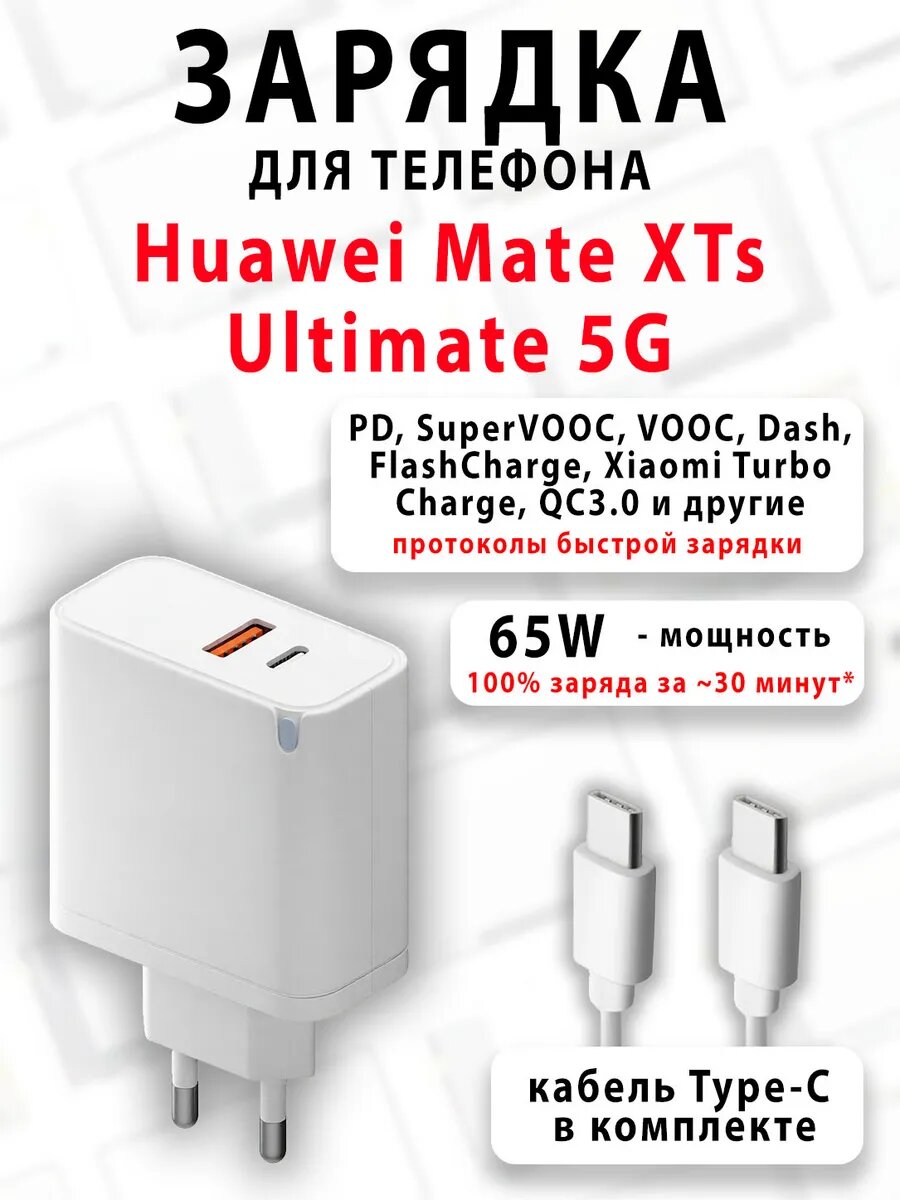 Зарядное устройство для телефона Huawei Mate XTs Ultimate 5G