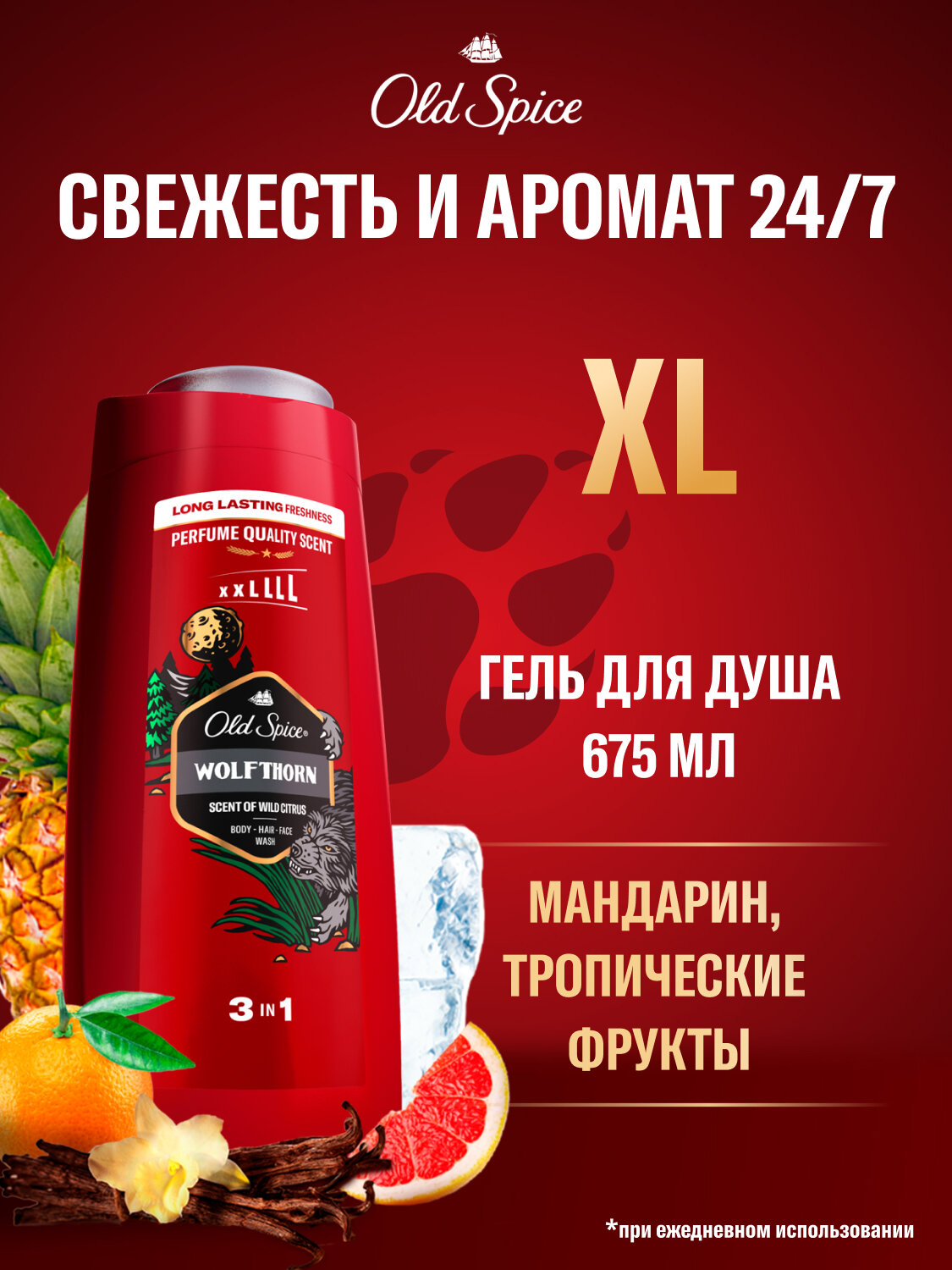 OLD SPICE мужской гель для душа + шампунь 3 в 1 Wolfthorn 675мл