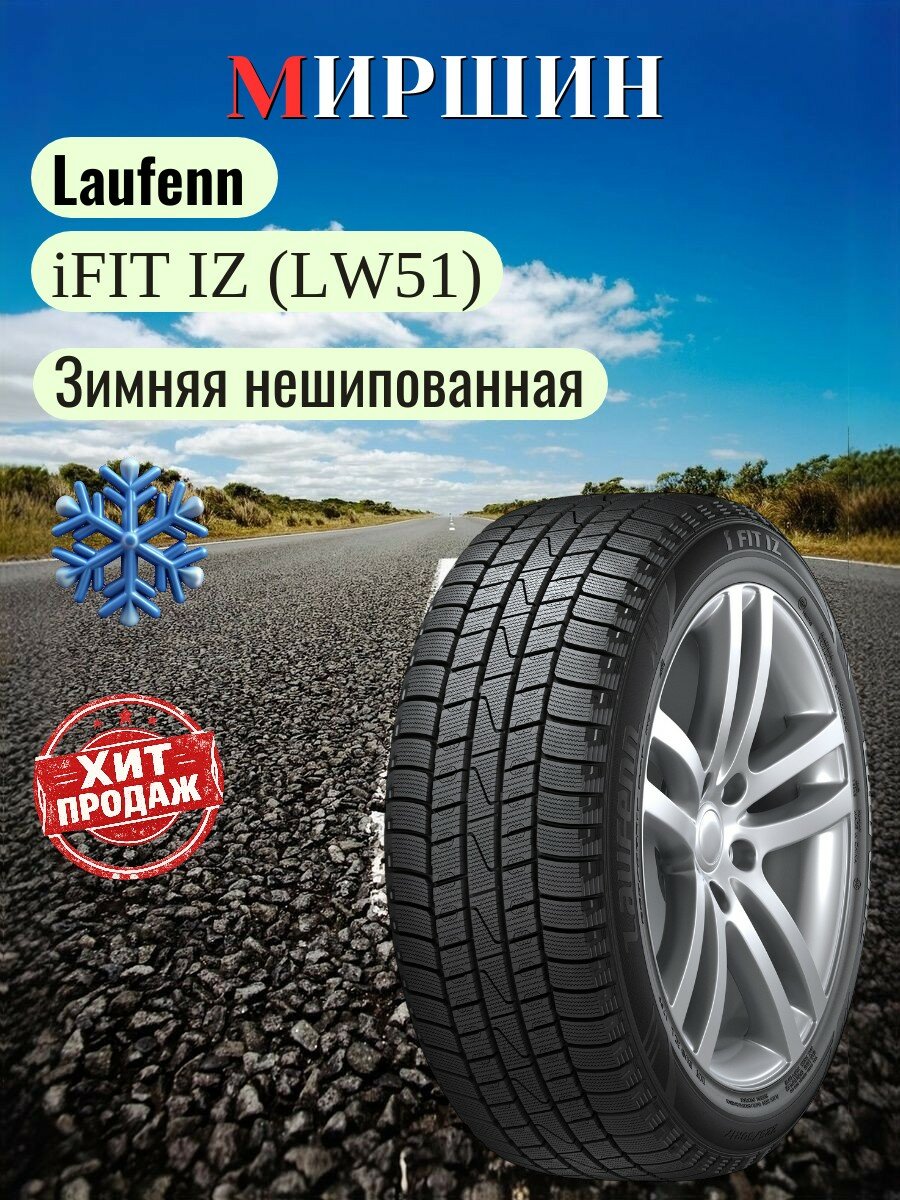 Шины LAUFENN i FIT Iz LW51 205/55 r16 I FIT IZ LW51 91T Зимняя