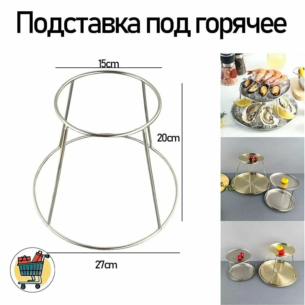 Подставка сервировочная, 1 шт
