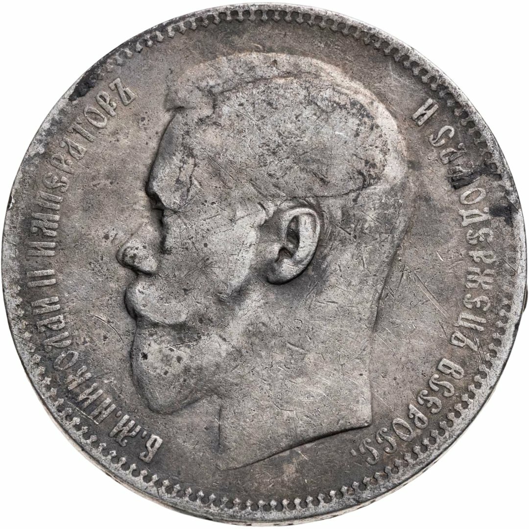 1 рубль 1897 **
