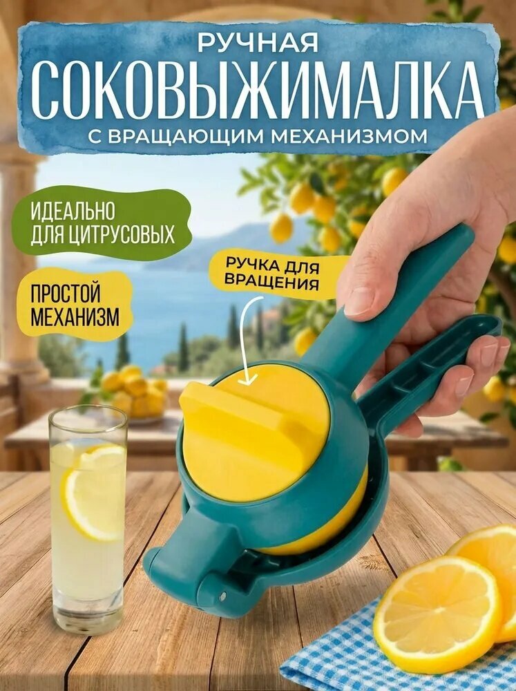 Соковыжималка ручнаяСоковыжималка пресс для гранатов и цитрусовых.