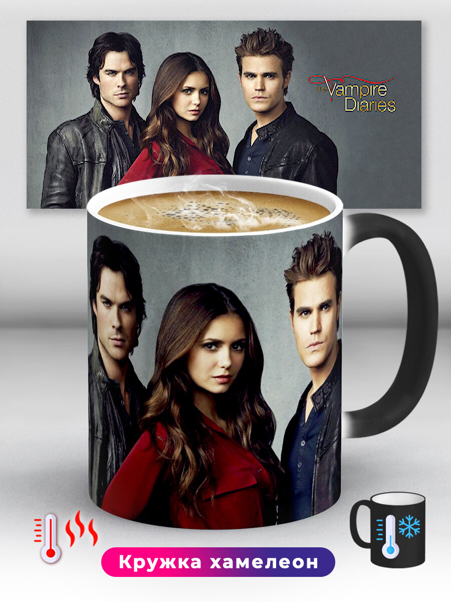 Кружка хамелеон Дневники вампира The Vampire Diaries трое 330 мл, керамическая с ярким принтом, подходит для СВЧ