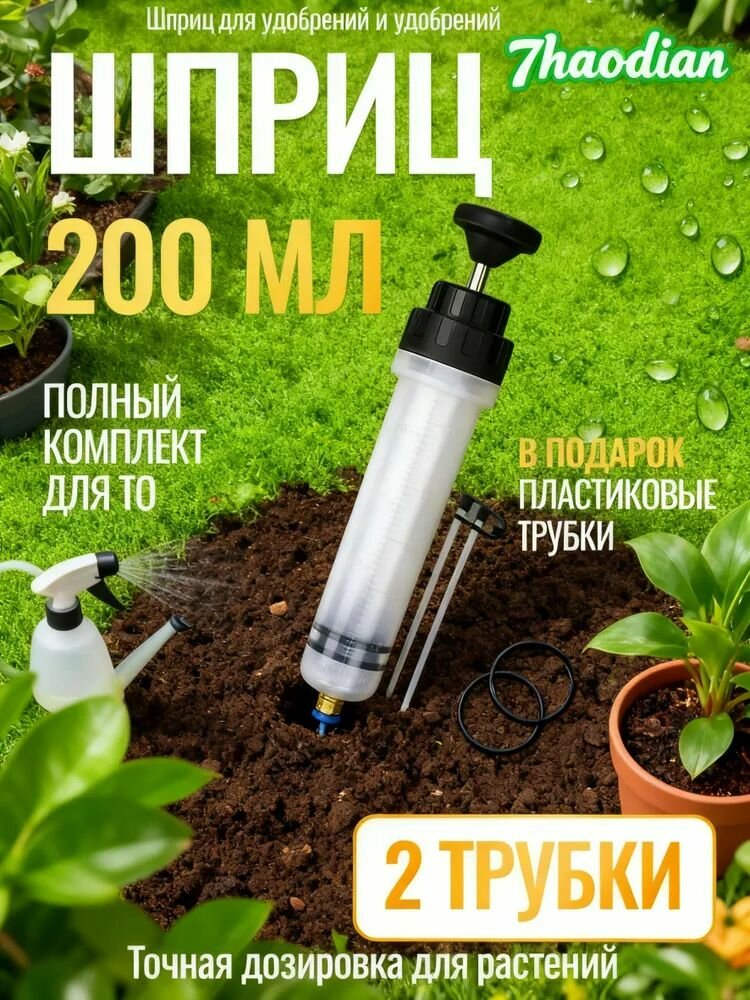 Шприц большой 200 мл + 2 трубки , для откачки жидкости, шприц для масла автомобильный