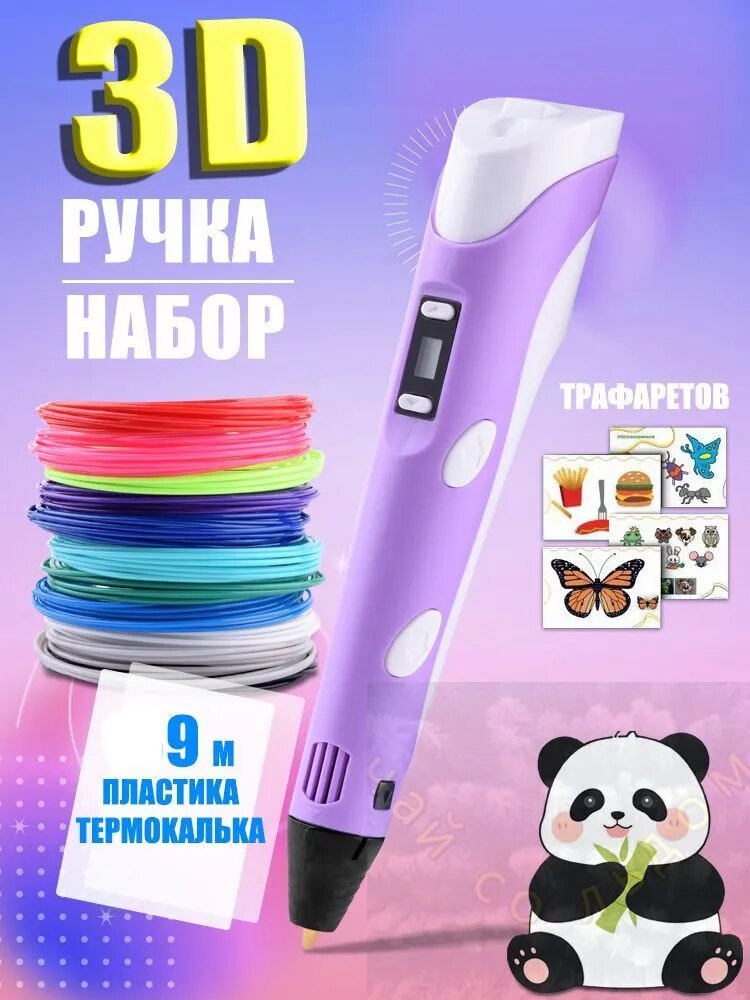 Новая 3D-ручка для 3D-печати для детей с 9-метровой нитью PLA 1,75 мм для самостоятельного рисования на день рождения, сиреневый(сиреневый)
